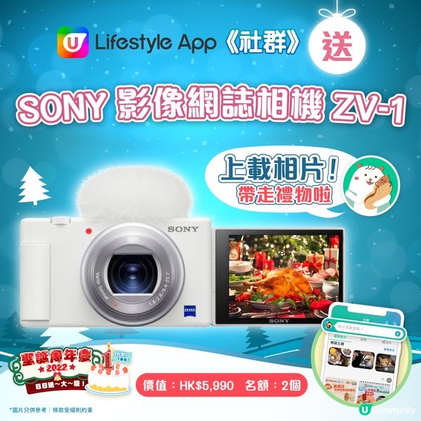 【送禮】送SONY影像網誌相機 ZV-1（價值：HK$5,9... | U Lifestyle - 香港優惠及生活資訊平台