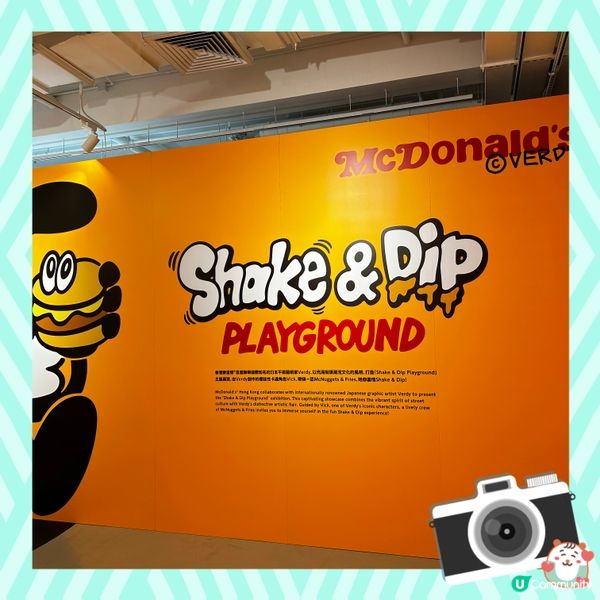 「Shake & Dip Playground」主題展覽將 ... | U Lifestyle - 香港優惠及生活資訊平台