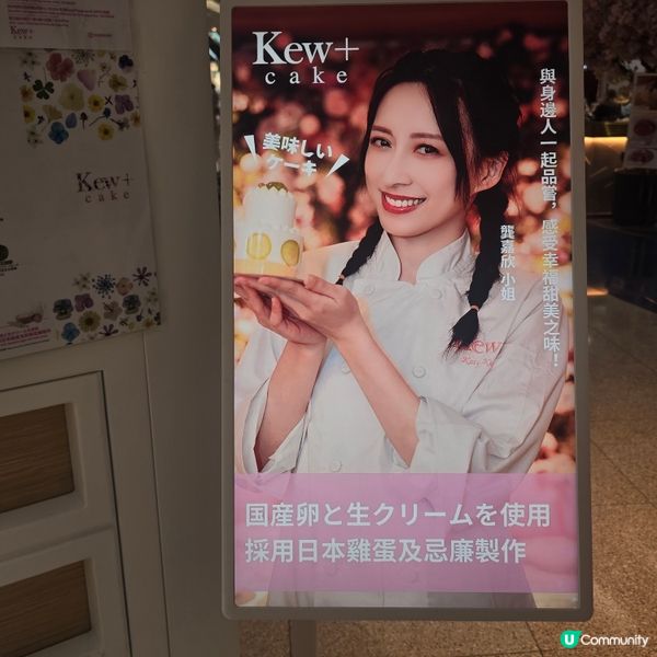 龔小姐Kew+ cake | U Community 社群平台