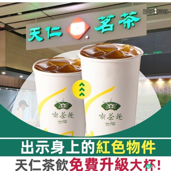 天仁茗茶 | U Lifestyle - 香港優惠及生活資訊平台
