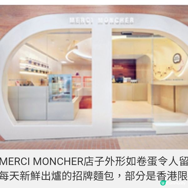 驚喜日本Bread Boutique MERCI MONCH | U Lifestyle - 香港優惠及生活資訊平台