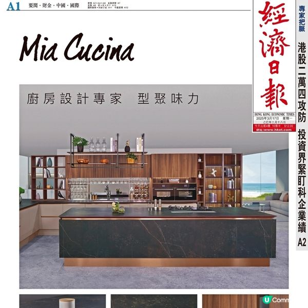 Towngas Mia Cucina由廚房專家打造的非凡設計 | U Lifestyle - 香港優惠及生活資訊平台