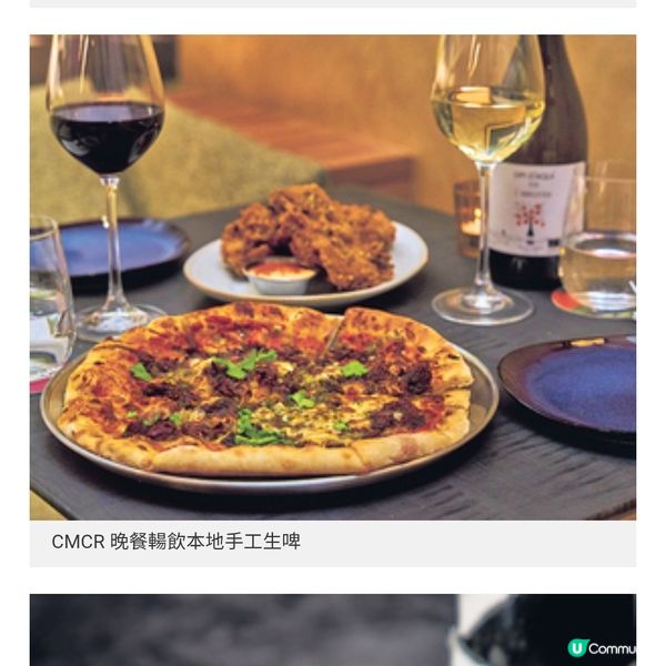 CMCR 父親節晚餐暢飲本地手工生啤 | U Community 社群平台