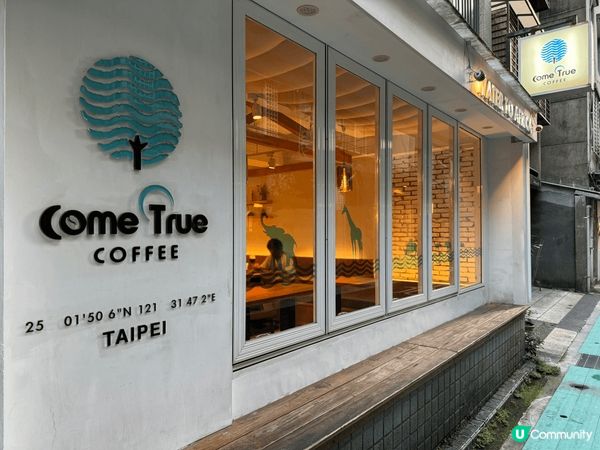 台北嘅COME TRUE COFFEE,有好多特色咖啡，另外... | U Lifestyle - 香港優惠及生活資訊平台