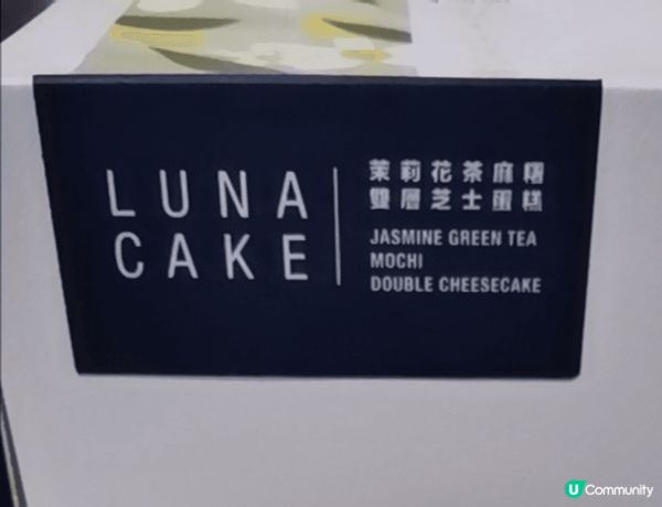 《Luna Cake 茉莉花茶麻糬雙層蛋糕》 | U Lifestyle - 香港優惠及生活資訊平台