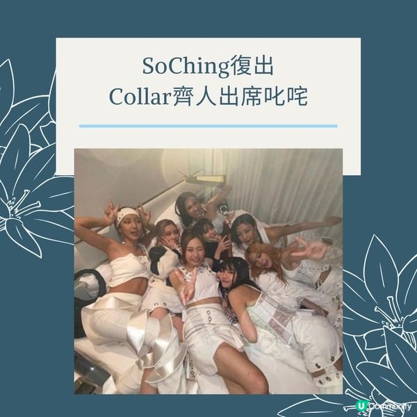 自從Mirror演唱會事故之後SoChing就一直停工照顧男朋友。