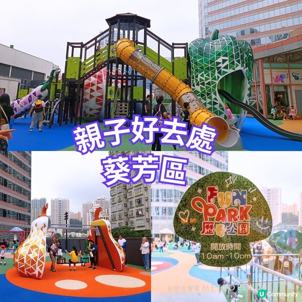 親子共度歡樂時光！Fun Park 歷奇公園絕佳好去處 - PressMega