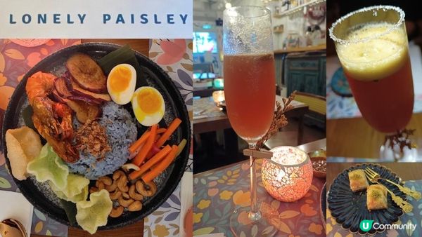 Lonely Paisley ~ 充滿異國情調 | U Community 社群平台