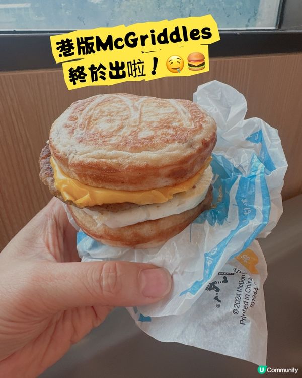 港版McGriddles 終於出啦 | U Lifestyle - 香港優惠及生活資訊平台