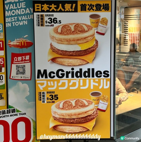 🇭🇰試食🇯🇵大人氣📸McGriddles楓糖班戟漢堡🥞🍔同薯餅 | U Lifestyle - 香港優惠及生活資訊平台