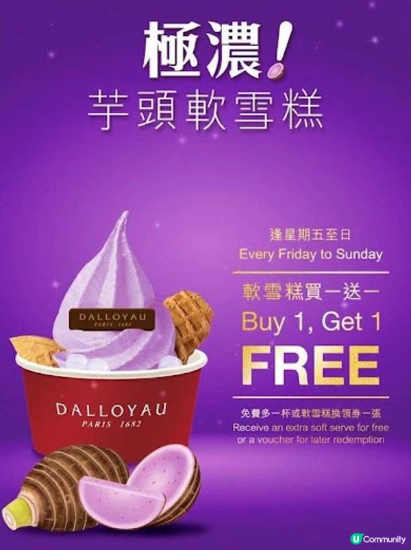 📣DALLOYAU全新芋頭麻糬軟雪糕🍦買1送1‼️ | U Lifestyle - 香港優惠及生活資訊平台