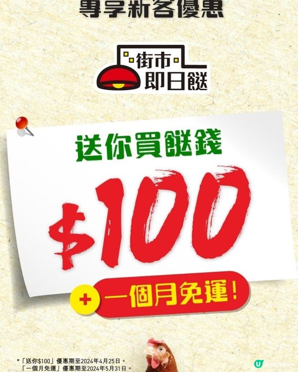 HKTVmall街市即日餸優惠 | U Lifestyle - 香港優惠及生活資訊平台