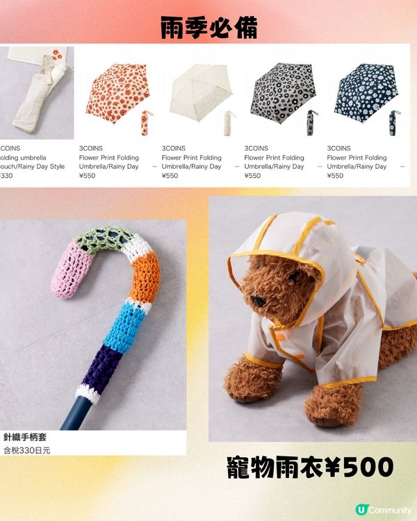 日本必逛300円店🇯🇵3COINS 40+好物推介‼️附網購連結 | U Community 社群平台