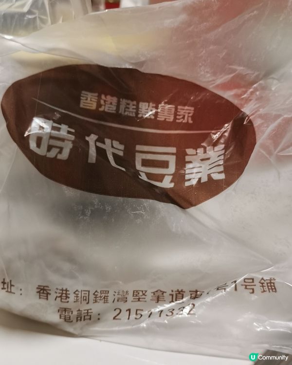 糯米糍 | U Lifestyle - 香港優惠及生活資訊平台