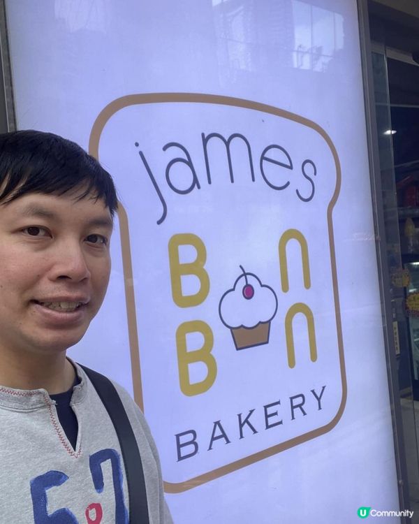 潮聖James Bon Bon Bakery | U Lifestyle - 香港優惠及生活資訊平台