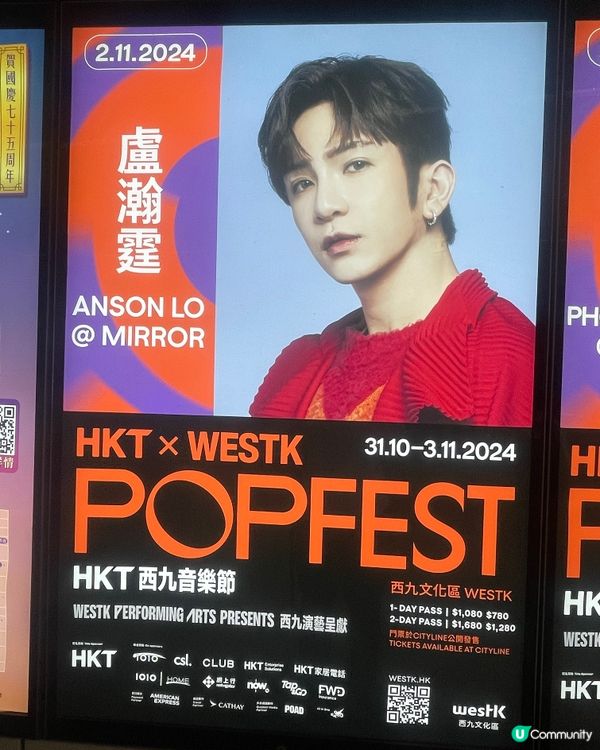 HKT WESTK POPFEST | U Community 社群平台