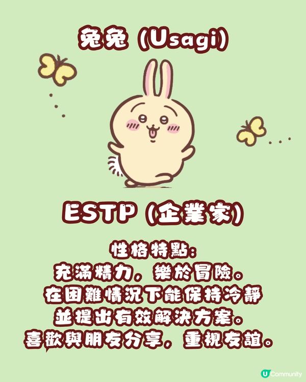 CHIIKAWA 13位角色MBTI詳盡分析 ️即睇你係邊隻小可愛？流星也太準確！🤣 | U Lifestyle - 香港優惠及生活資訊平台