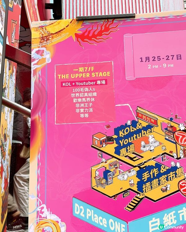 🎏終於有個啱行嘅年宵🧧D2 Place One《白紙市集》 | U Lifestyle - 香港優惠及生活資訊平台