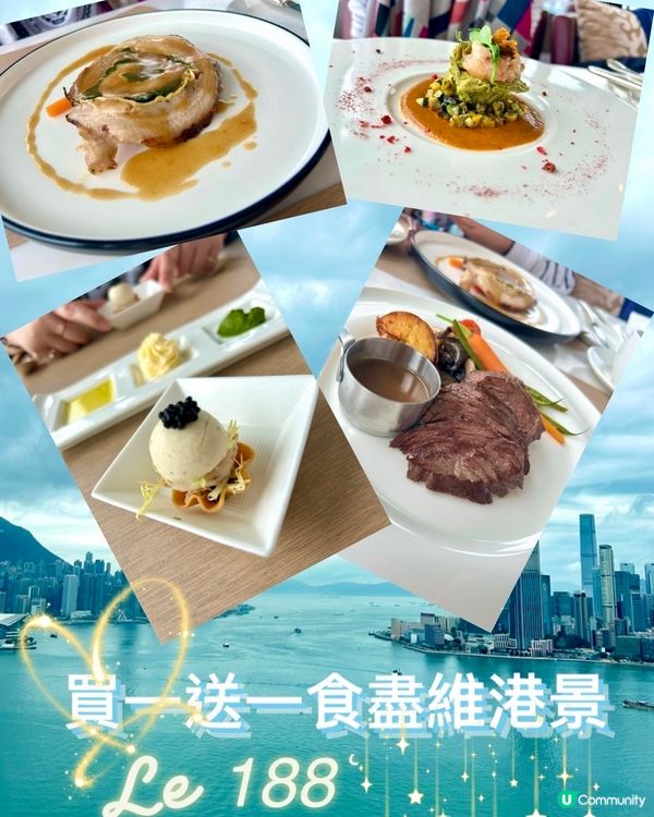 買一送一食盡維港景🥂五道菜午餐 🏷️ Le 188˚ | U Lifestyle - 香港優惠及生活資訊平台