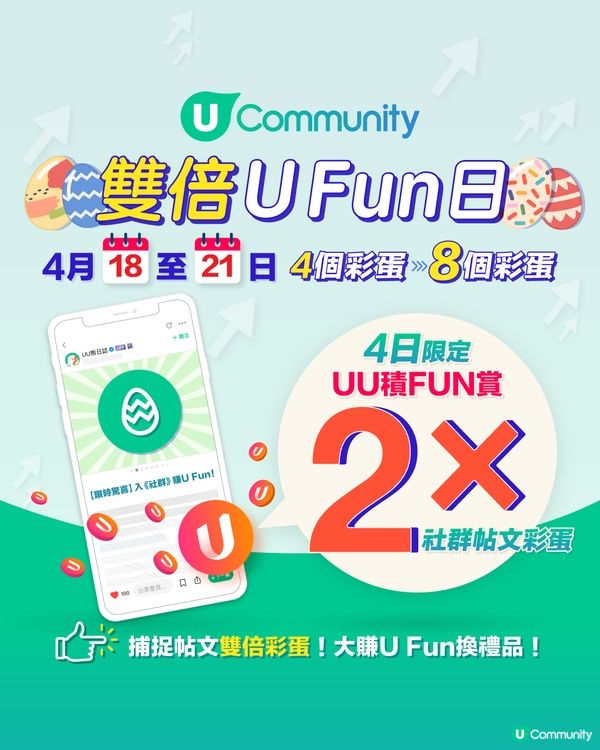 【限時驚喜🎊】雙倍U Fun日！ | U Lifestyle - 香港優惠及生活資訊平台