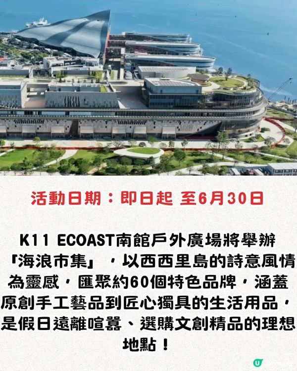 深圳K11 ECOAST正式開幕😍即日起實行分階段試營業‼️8大活動！爆紅「紅房子」限定店/海邊市集/動漫嘉年華 | U Community 社群平台