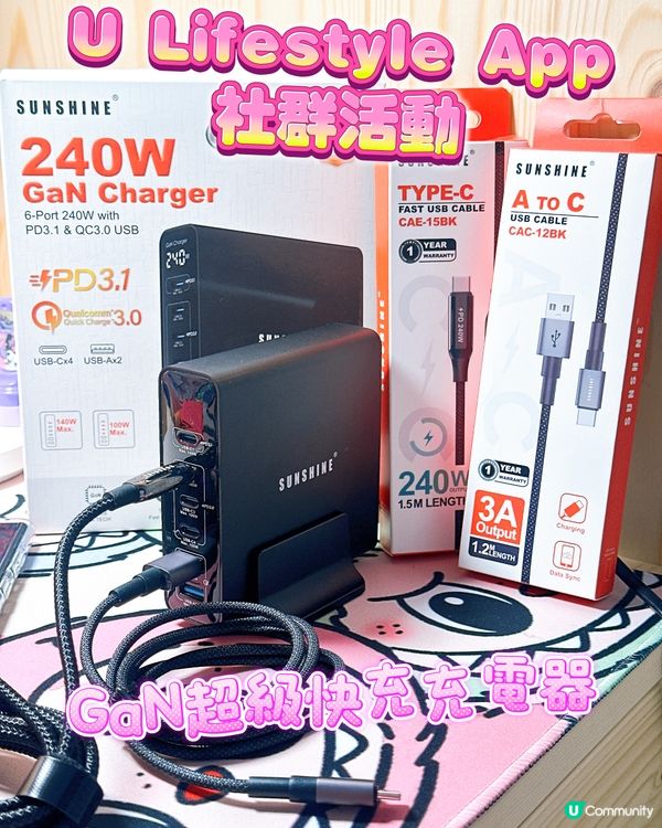 多謝U Lifestyle⚡️體驗快充神器！解決充電煩惱！ | U Lifestyle - 香港優惠及生活資訊平台