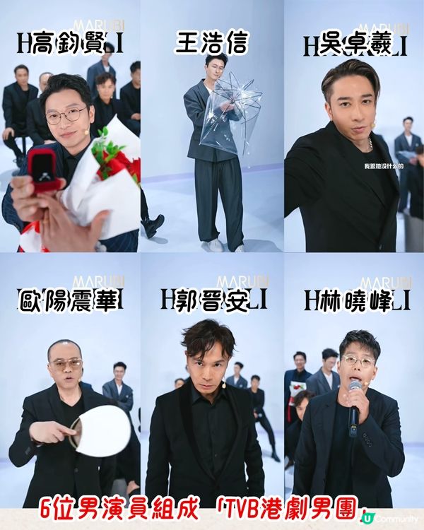 新TVB男團🤩6位男神Chok住勁歌熱舞/合唱經典歌⁉️網民笑稱節目組虐待老人！ | U Community 社群平台