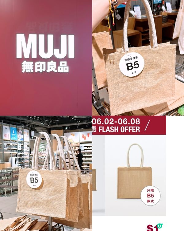 🎏Muji限時優惠🤩$1買到B5黃麻手挽袋‼️大把貨🤣 | U Community 社群平台