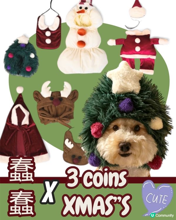 蠢蠢X3 coins聖誕🎄系列( ´͈ ꇴ `͈)੭⁾⁾·... | U Community 社群平台