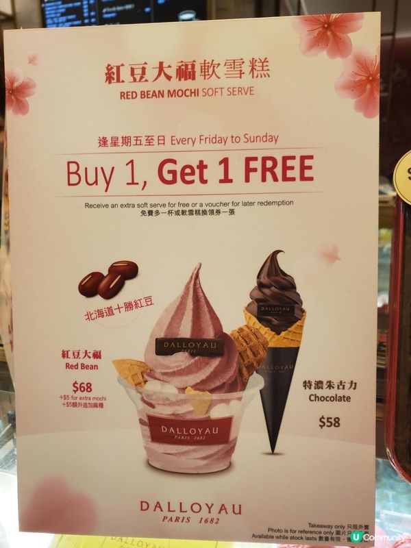 《半價食到 Dalloyau 雪糕》 | U Lifestyle - 香港優惠及生活資訊平台