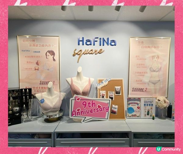 HaFiNa內衣及美胸產品 | U Lifestyle - 香港優惠及生活資訊平台