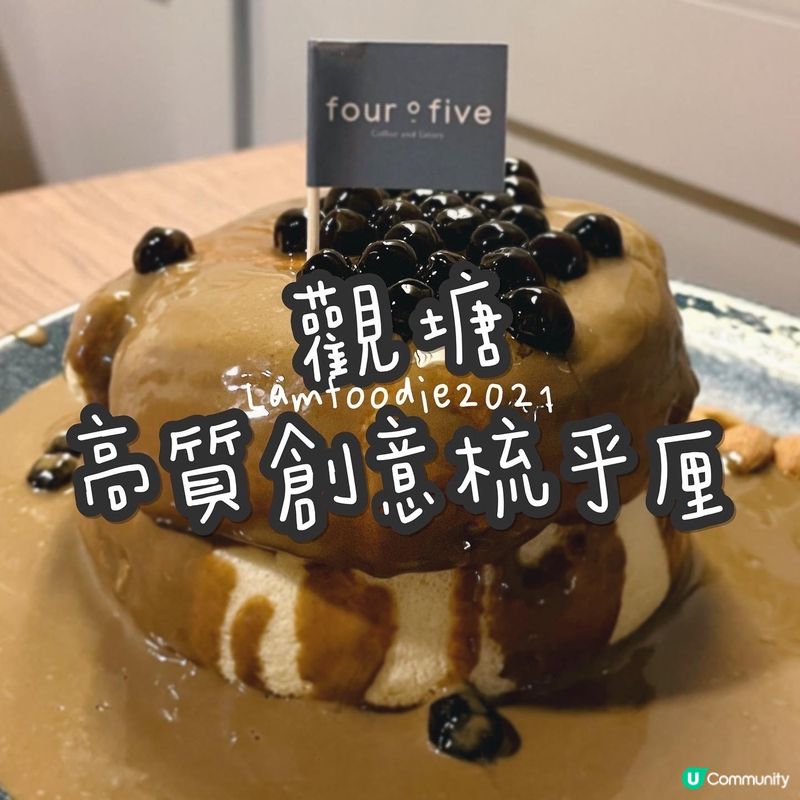 🍽️ Four O Five Coffee & Eater... | U Lifestyle - 香港優惠及生活資訊平台
